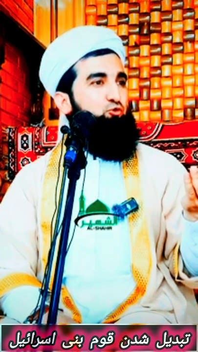 تبدیل شدن قوم بنی اسرائیل مولانا احمد فیروز احمدی Youtube