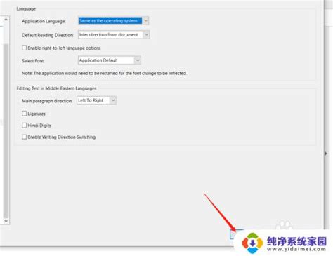 Adobe Acrobat怎么设置中文 Adobe Acrobat Dc 中文切换方法 纯净系统家园