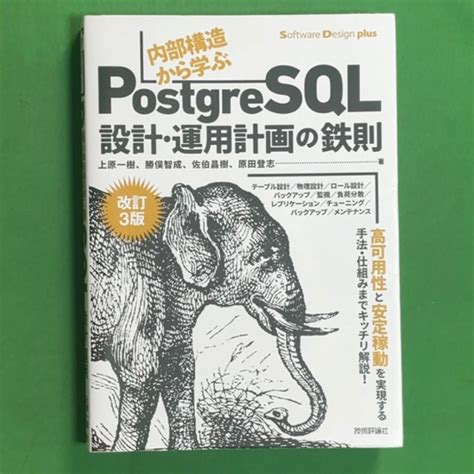 Yahooオークション 改訂3版 内部構造から学ぶpostgresql 設計 運用