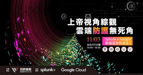Splunk Gcp 上帝視角綜觀雲端防護無死角