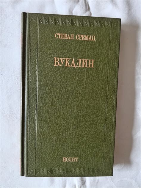 Vukadin Stevan Sremac 75860265