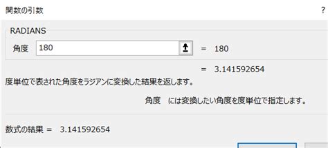 角度からラジアンを求めたい-radians関数・pi関数excelエクセルの関数・数式の使い方数学 角度からラジアンを求めたい-radians関数・pi関数excelエクセルの関数・数式の使い方数学