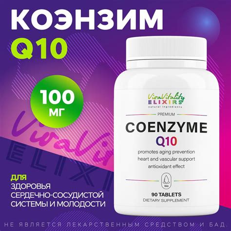 Пищевая добавка Коэнзим q10 100 мг. Убихинон. Для сердца и сосудов. 90 ...
