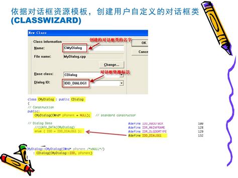Ppt 第 11 章 对话框 Dialog Powerpoint Presentation Free Download Id