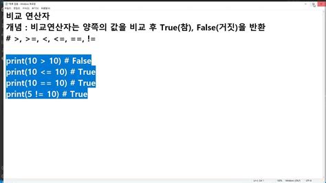 2022 05 12 파이썬 개념 사칙연산자 비교연산자 논리연산자 종류와 사용법 Youtube