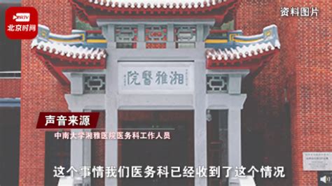 专家将莲子壳诊断为疑似肿瘤需手术？湘雅医院：研讨后向家属解释凤凰网