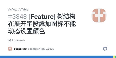 Feature 树结构在展开字段添加图标不能动态设置颜色 · Issue 3848 · Visactorvtable · Github
