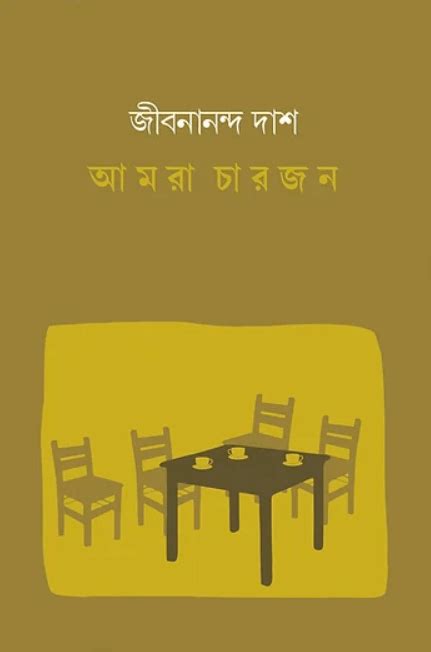 Amra Charjon Jibanananda Das Boighar Dot In