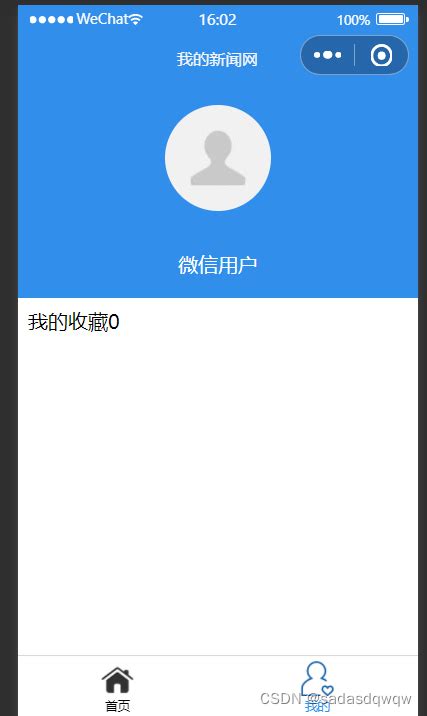 2023移动软件开发 实验5:高校新闻网移动应用开发综合实训新闻app Csdn博客 2023移动软件开发 实验5:高校新闻网移动应用开发综合实训新闻app Csdn博客
