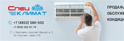 Кондиционеры в Ярославле СпецКлимат | Наши услуги: Продажа и Установка ...