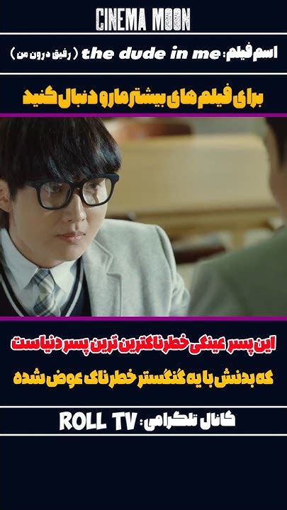 این پسر عینکی خطرناکترین پسر دنیاست که بدنش با یه گنگستر خطرناک عوض شده Youtube