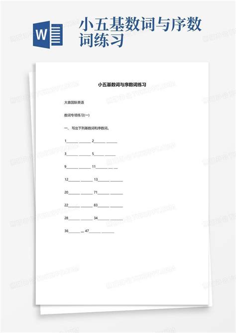 小五基数词与序数词练习word模板下载 编号qddkroap 熊猫办公