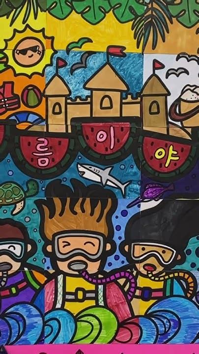 픽미쌤여름이야기세번째협동미술오이햄우리반최고신흥초 Youtube