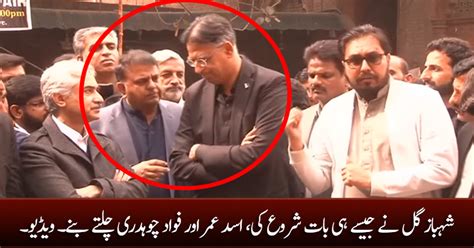 Asad Umar And Fawad Chaudhry Walk Away As Soon As Shahbaz Gill Starts Talking