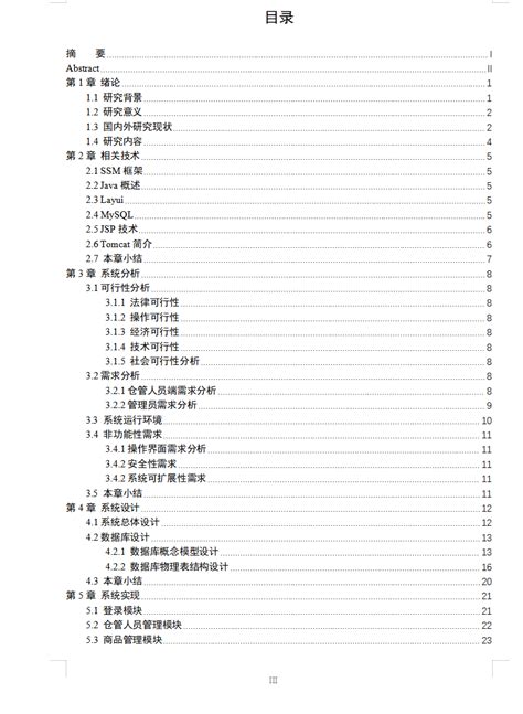 基于java的仓库物流管理系统 Csdn博客