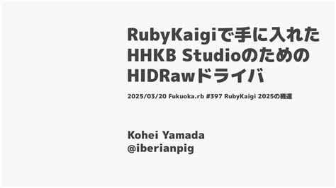 Rubykaigiで手に入れた Hhkb Studioのための Hidrawドライバ Speaker Deck