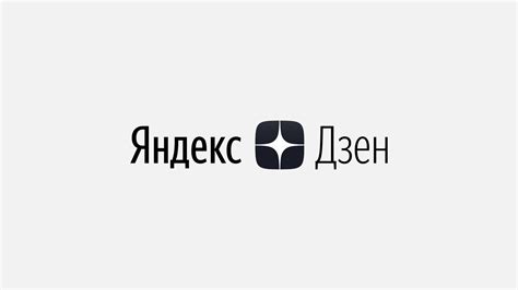 ЯндексДзен сделал своим новым логотипом четырехконечную звезду на Rbru
