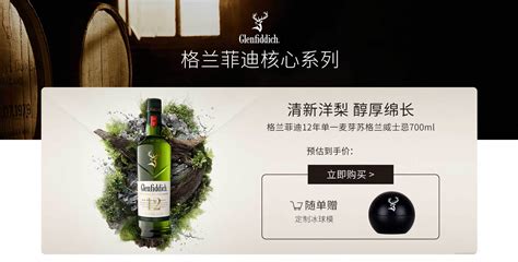 格兰父子洋酒官方旗舰店 京东