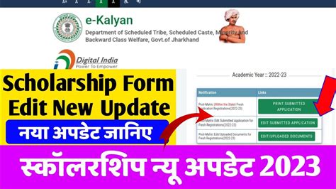 Ekalyan 2023 Scholarship Form Edit New Update 29 April 2023 Youtube
