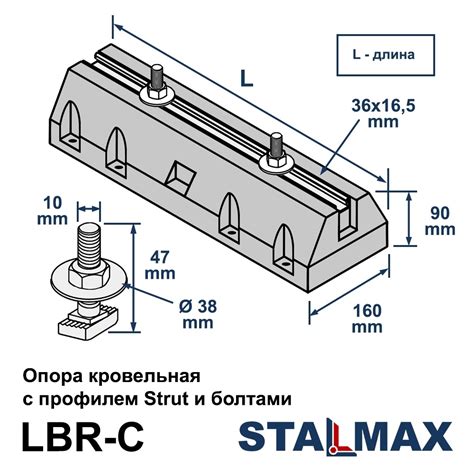 Кровельная опора Stalmax Lbr C 250х160х90мм купить в Snabline