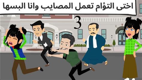 اختى حبيبه قلبى روعه جدا Youtube