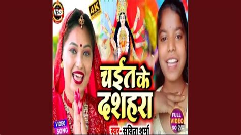 Chait Ke Dashahara Youtube
