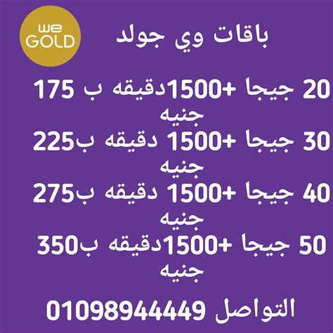 We Gold وى جولد باقات النت بقى اسرع و اقوى و عروضنا مختلفه ⚡⚡💫💫