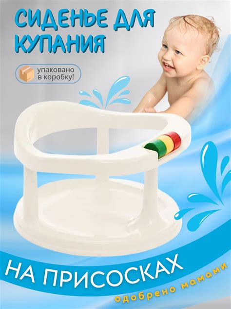 Сидение детское для купания малыша купить на OZON по низкой цене ...