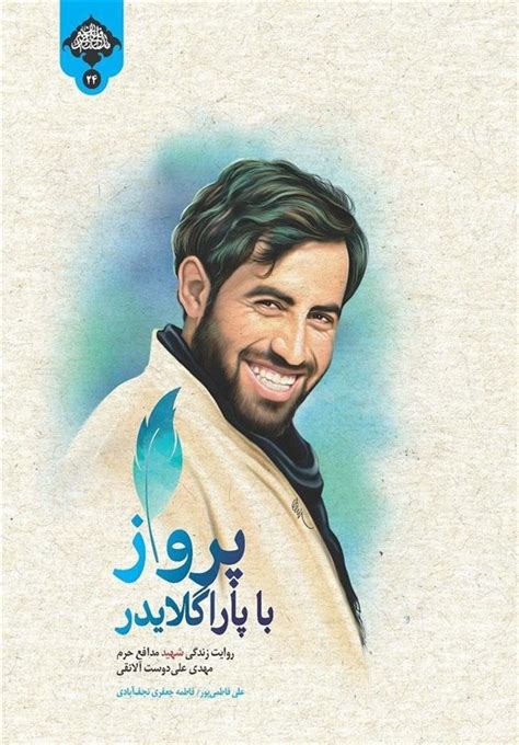 پرواز با پاراگلایدر؛ از تکاوری یگان صابرین تا فرماندهی در سوریه تسنیم