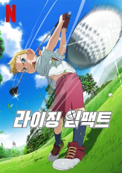 라이징 임팩트 40 2024 41 일본 애니 한글 12부작 완 파일쿠키 등록정보