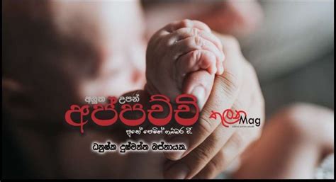 Alutha Upan Appachchi 01 අලුත උපන් අප්පච්චී Thulana Mag