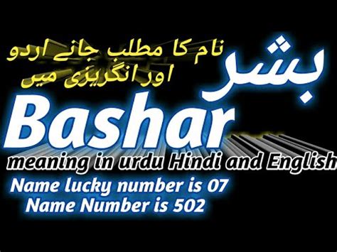Bashar Name Meaning In Urdu And English Bashar Naam Ka Matlab