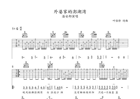 外婆的澎湖湾指弹吉他谱 潘安邦 指弹独奏六线谱 025吉他网