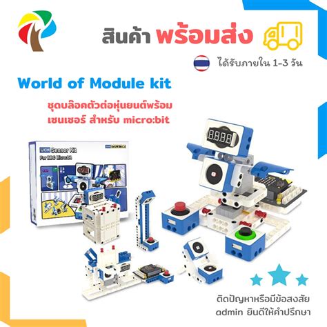 World Of Module Building Block Kit For Micro Bit Shopee Thailand
