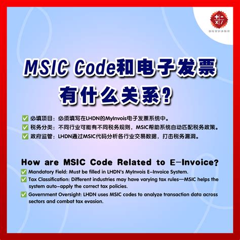 🇲🇾【如何查询msic Code】 📌什么是msic Lpl Accounting 雪隆會計稅務事務所 Facebook
