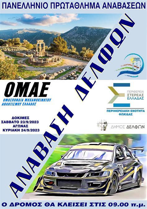 Ομοσπονδία Μηχανοκίνητου Αθλητισμού Ελλάδος