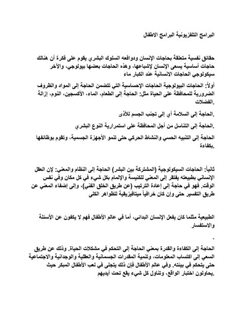 البرامج التلفزيونية البرامج الاطفال Pdf