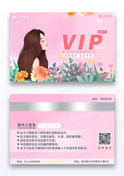 粉色唯美简约美发店vip优惠贵宾会员卡理发店美容会员卡设计图片下载psd格式素材熊猫办公