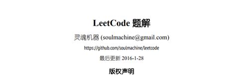 找工作实用书《leetcode 题解》,262页pdf 专知vip 找工作实用书《leetcode 题解》,262页pdf 专知vip