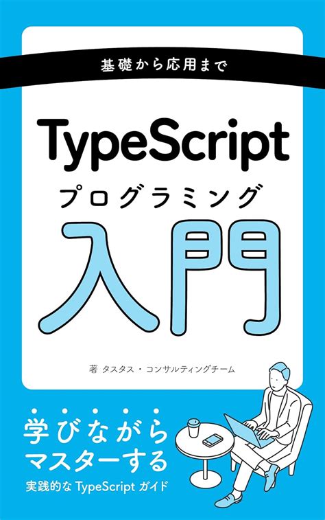 Introduction To Typescript Programming From Basics To Advanced A Practical Guide