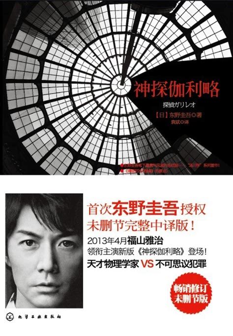 【东野圭吾作品】神探伽利略（汤川学）系列