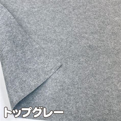 毛氈 フェルト 約92cm巾 厚さ 約1mm ウォッシャブル加工【 30cm以上10cm単位のカット販売 メール便は80cm個数8まで
