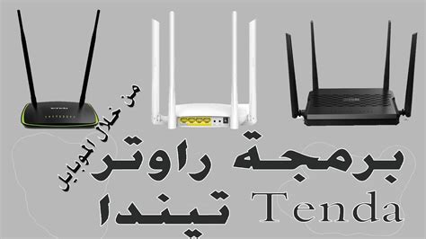 راوترتيندا برمجة راوتر تيندا بسهولة بطريقتين المختصرة والمطولة Youtube