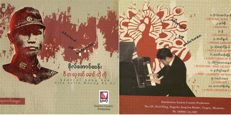 ဖြူနီဝါပြာတေးသံသာများ ယူနီကုဒ် ဂီတလုလင် မောင်ကိုကို ဗိုလ်အောင်ဆန်း