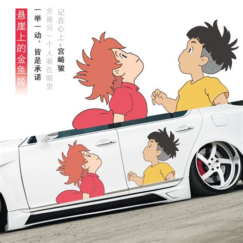 悬崖上的金鱼姬波妞与宗介个性创意汽车贴纸车身油箱盖动漫卡通贴虎窝淘