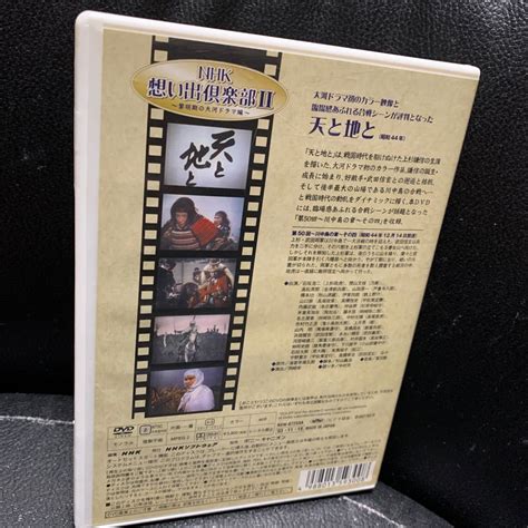Yahooオークション Nhk想い出倶楽部ii~黎明期の大河ドラマ編~5天