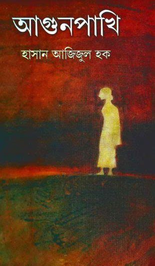 Aagun Pakhi By Hasan Azizul Hoque Pdf Book Download