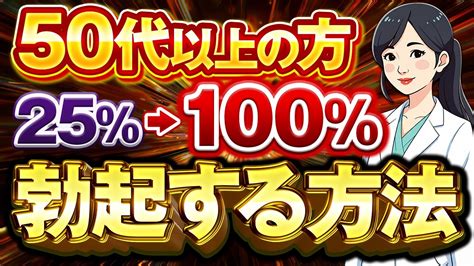 【女医解説】半勃起からフル勃起にさせる方法(ed改善 勃起力改善) Youtube 【女医解説】半勃起からフル勃起にさせる方法(ed改善 勃起力改善) Youtube