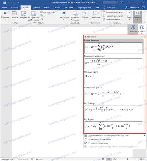 Редактор формул Ms Word