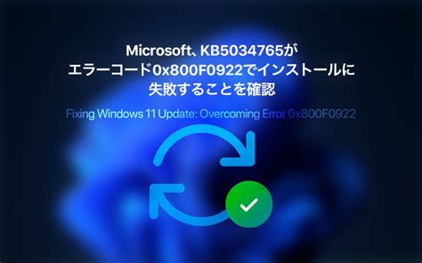 Microsoft、windows 11 Kb5034765が0x800f0922でインストールに失敗することを確認 あの角を曲がれば、かぼしー